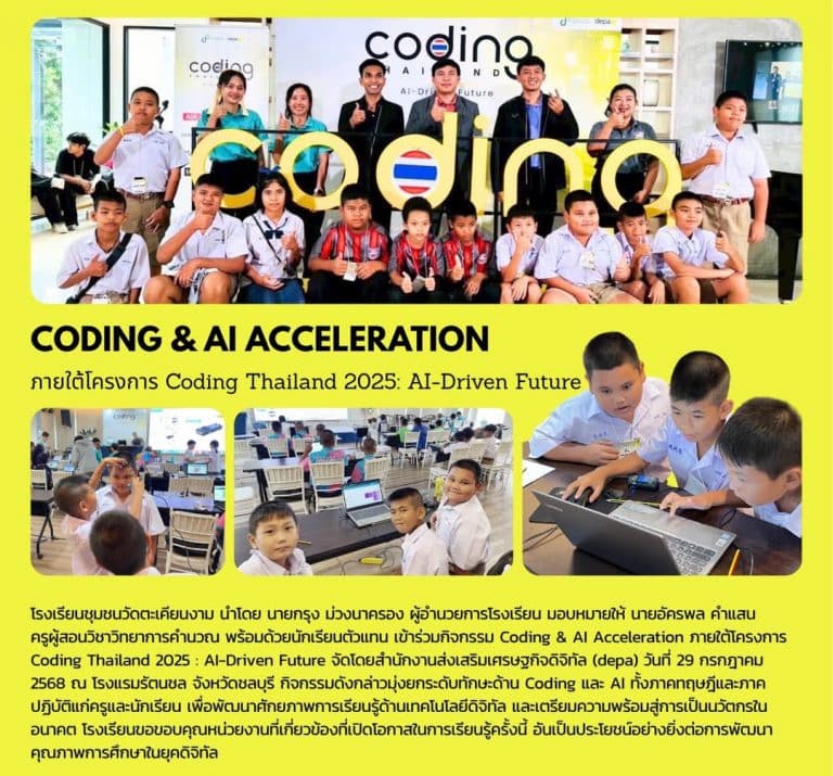 เข้าร่วมกิจกรรม Coding & AI Acceleration ภายใต้โครงการ Coding Thailand 2025 : Al-Driven Future ...